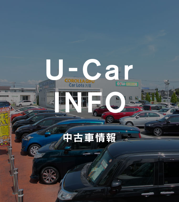 中古車（U-Car）を探す | トヨタカローラネッツ岐阜